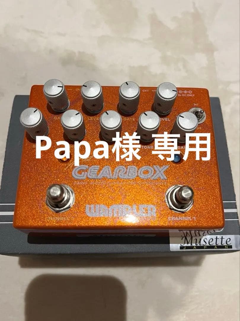 ⭐︎Papa⭐︎ Wampler Gearbox