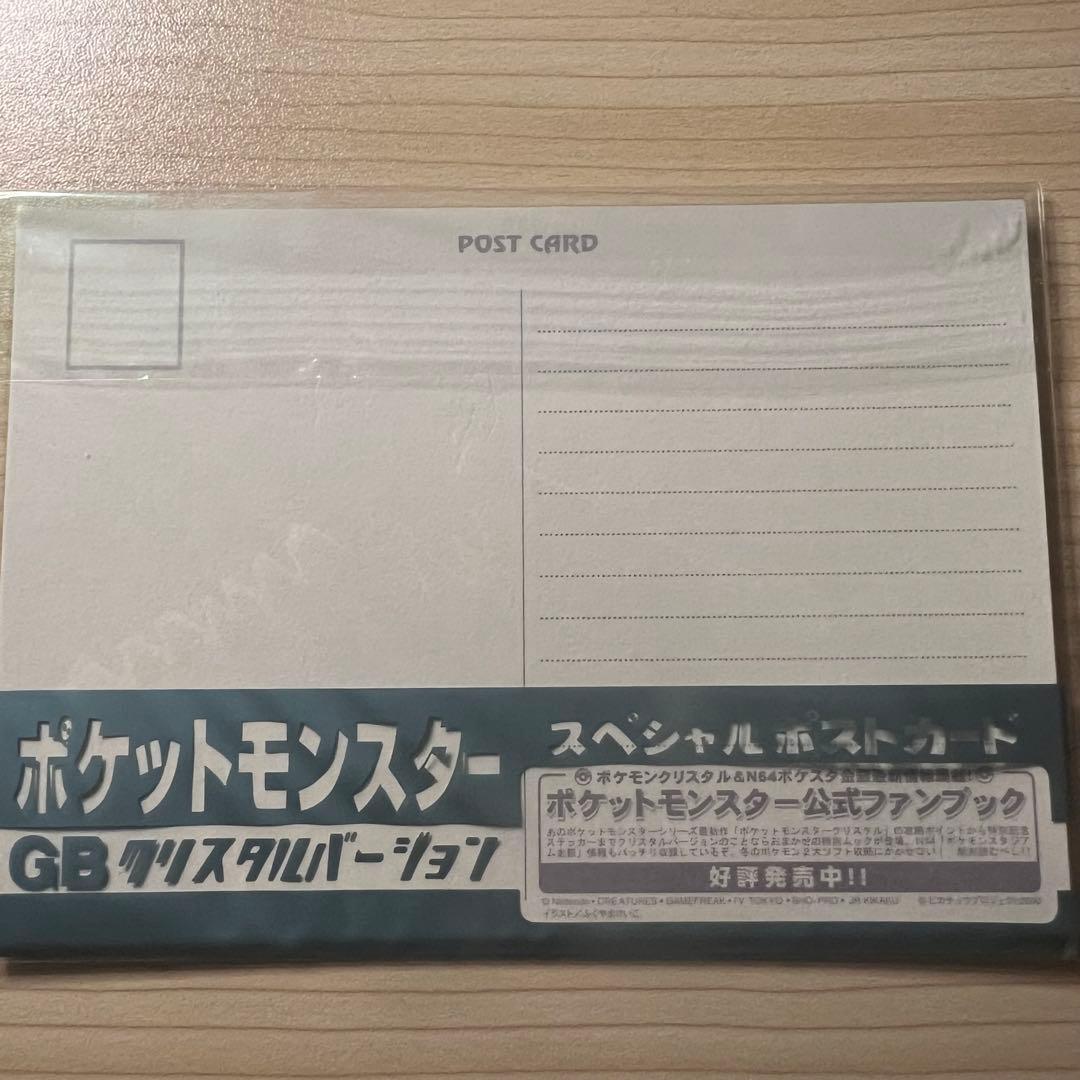 ポケモン ポストカード クリスタルバージョン 当時物