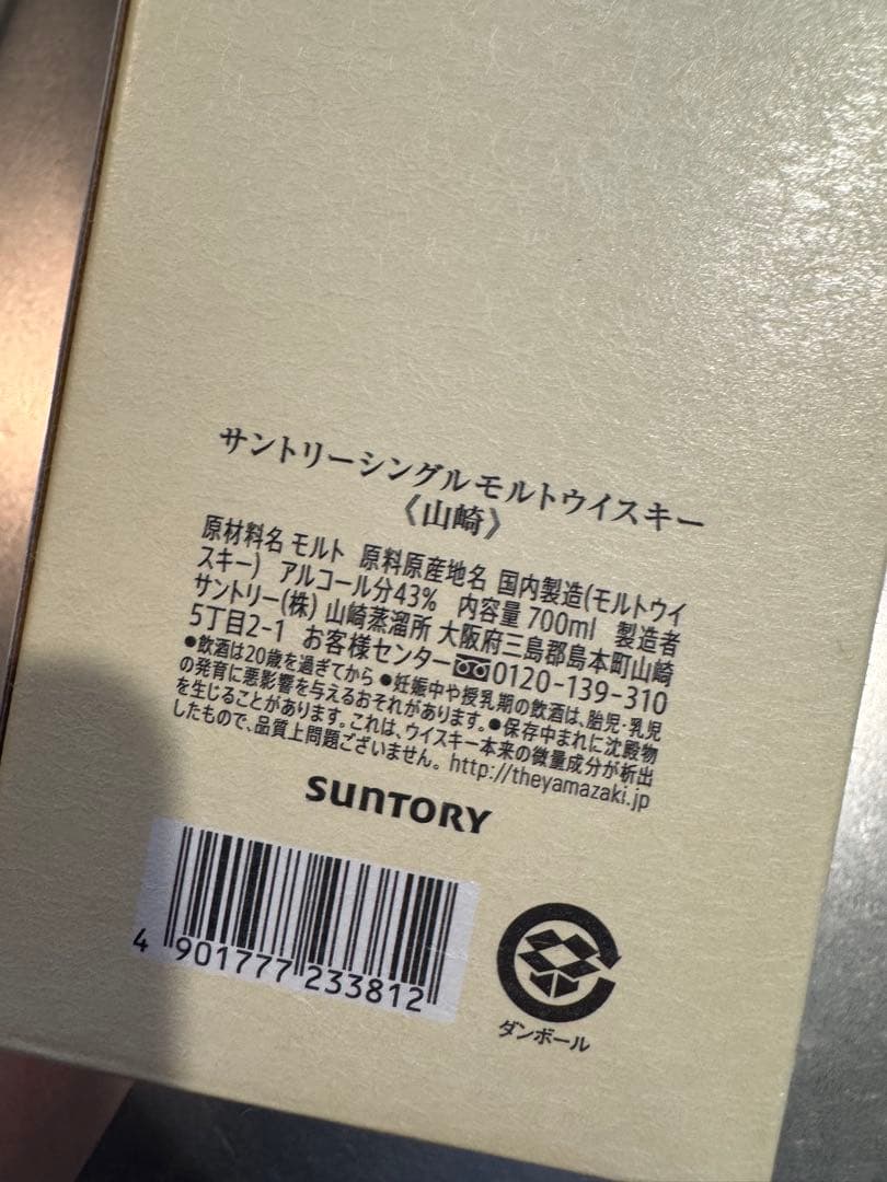 山崎　シングルモルトウイスキー　700mlと180ml