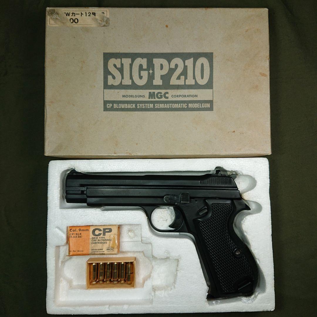 MGC SIG P210 ブローバックモデルガン