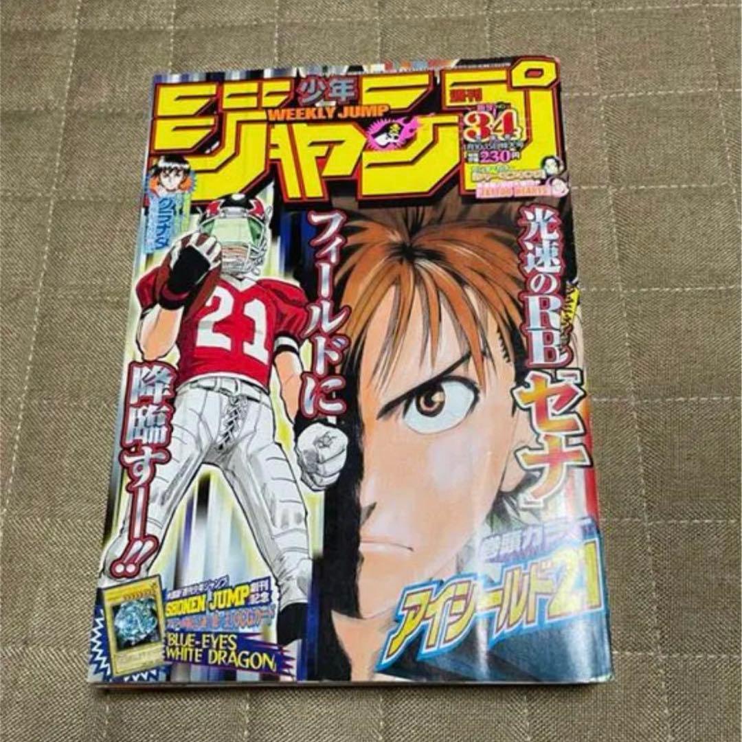 週刊少年ジャンプ　ブルーアイズ　ウルトラ　英語　米国版　創刊記念　JMP-001