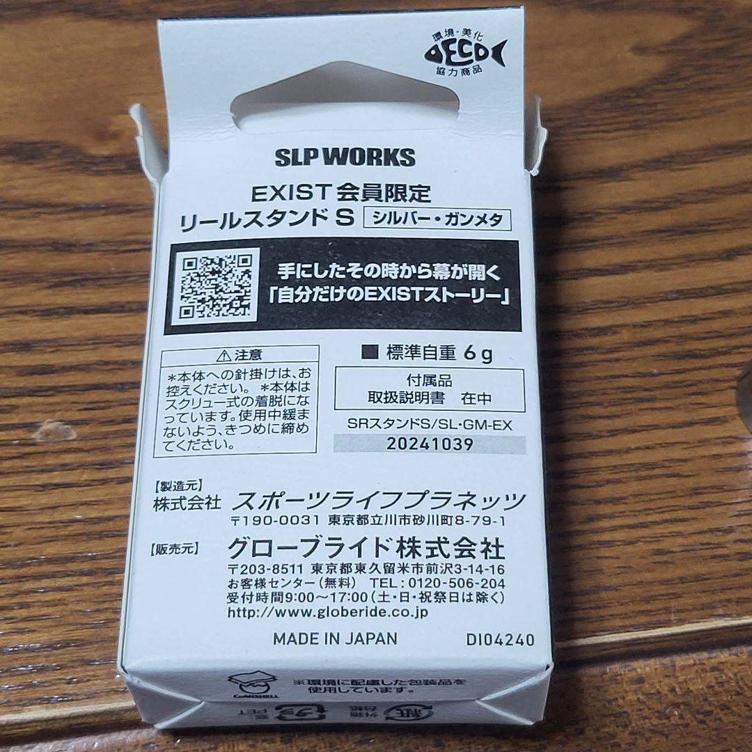 DAIWA SLPWORKSコラボリールスタンド S/SL・GM-EX