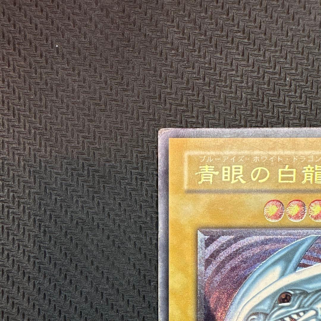 遊戯王 青眼の白龍 SM-51 レリブル