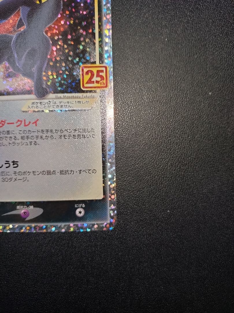 ポケモンカード ブラッキー 25th プロモ パック edition