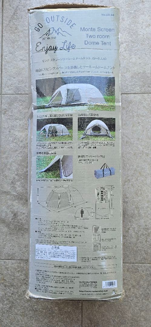 モンテ スクリーンツールームドームテント(5~6人用)UA-44　大型テント