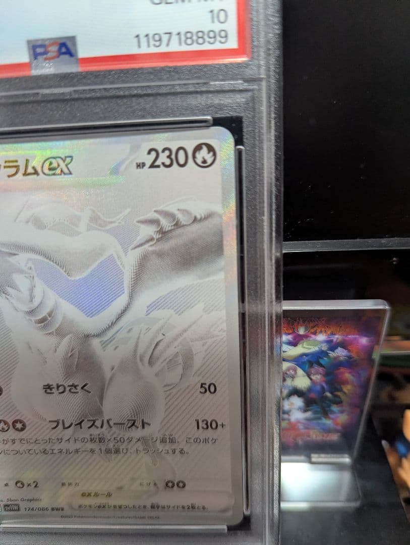 【PSA10】レシラムex BWR