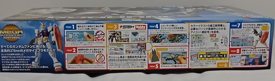 メガサイズモデル　1/48　ガンダム