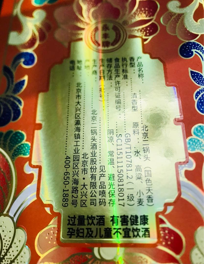 中国酒　白酒 500ml 1本