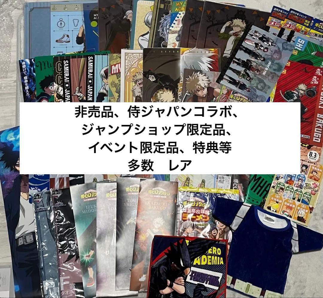 ヒロアカ　大量 クリアファイル　下敷　ポスター　タオル　原作　非売品　レア59点