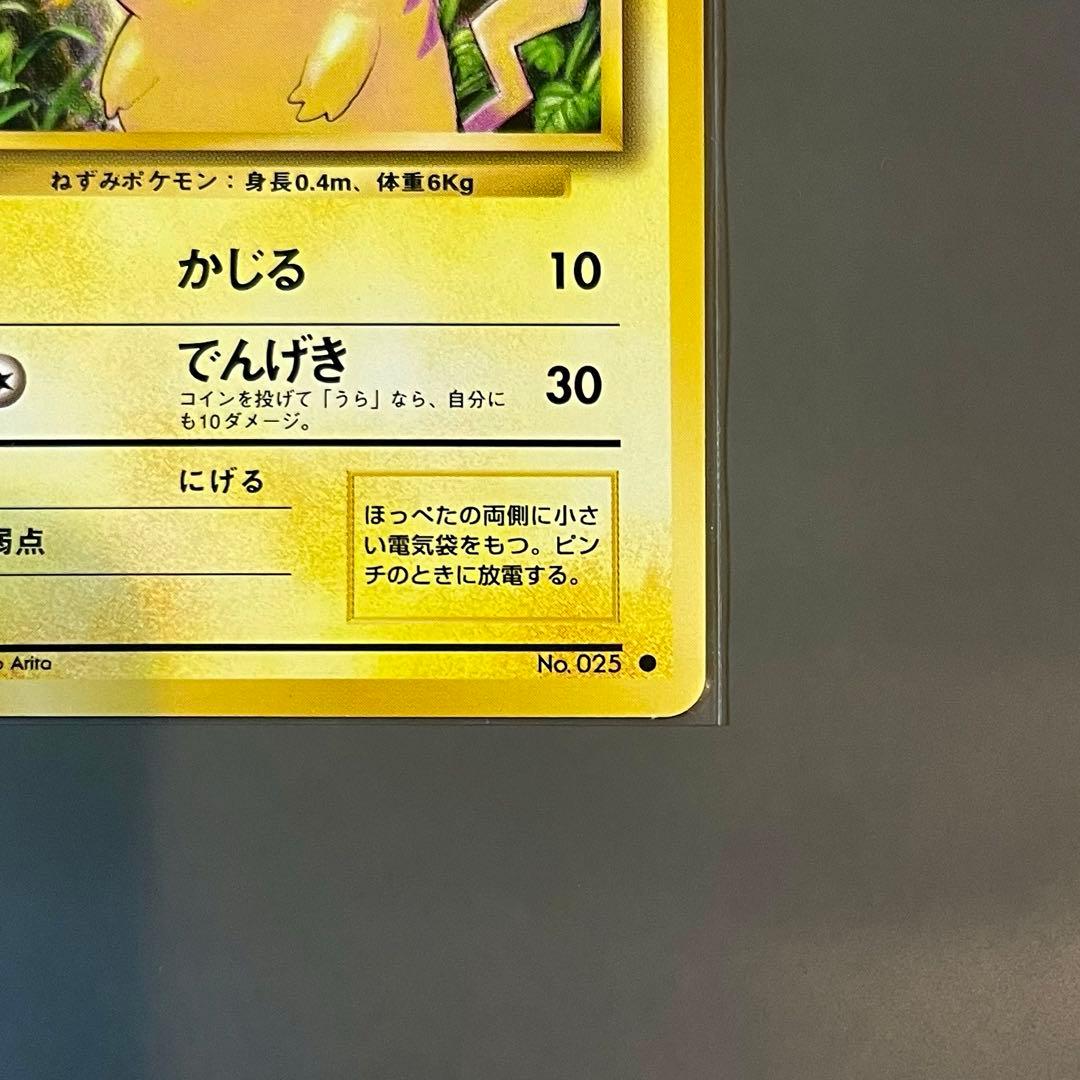 【旧裏・美品】ポケモンカード ピカチュウ LV.12 かじる でんげき