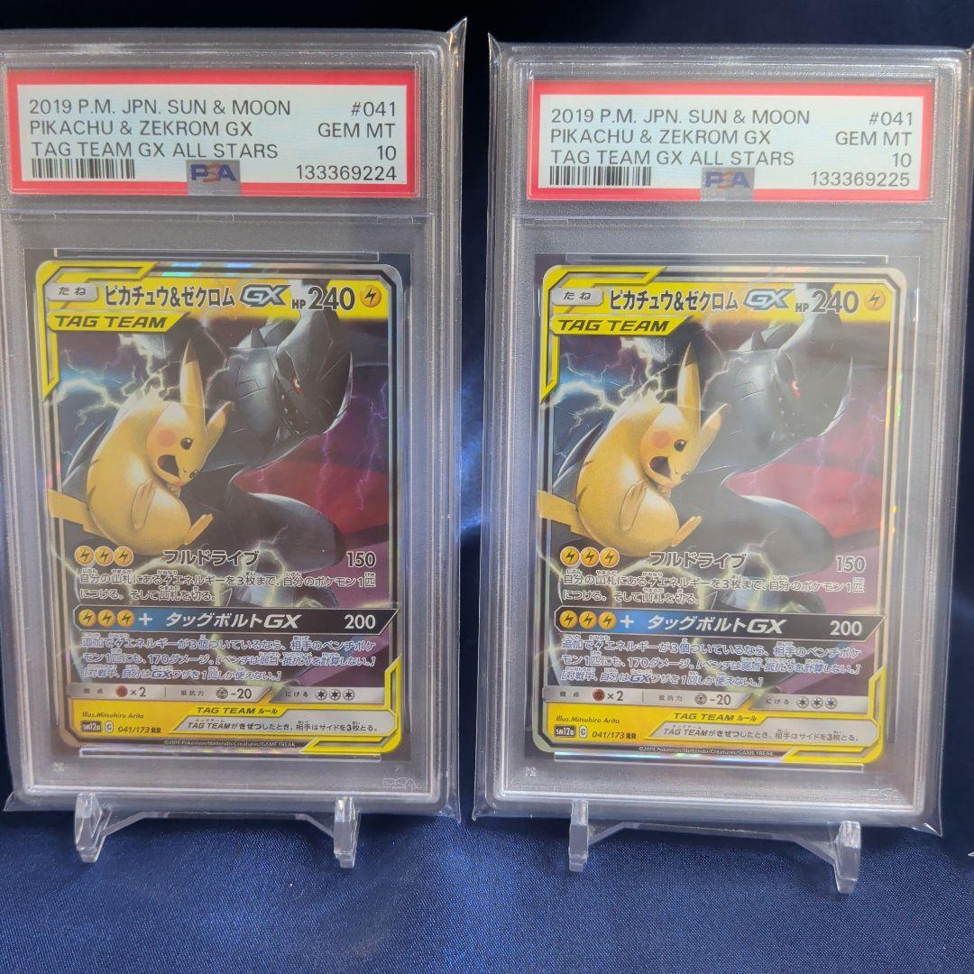 四連番【PSA10】ピカチュウ＆ゼクロムgx rr