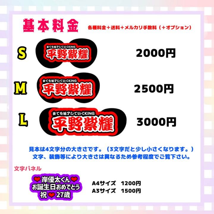 連結うちわ文字 文字パネル オーダー