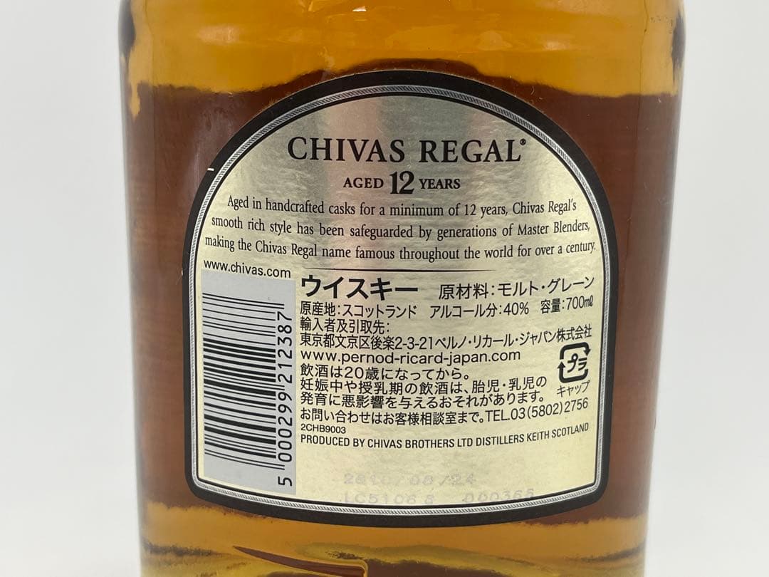 Chivas Regal 12年 ウイスキー 750ml 2本セット