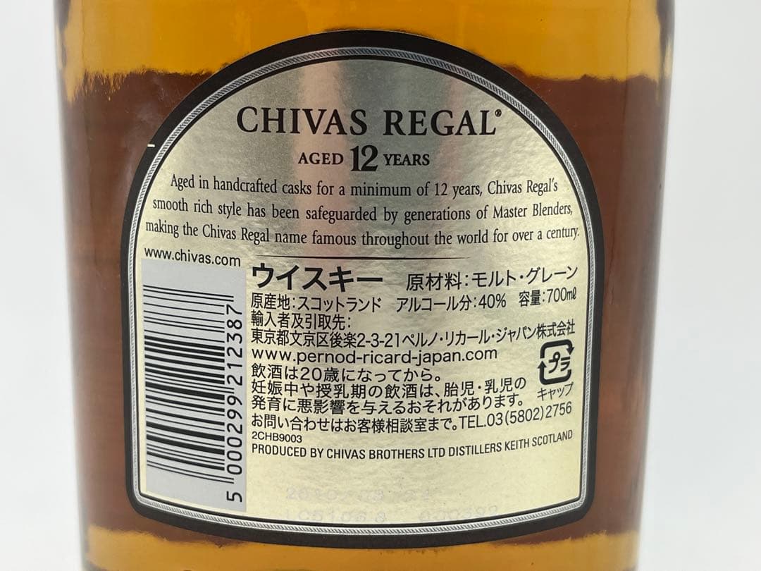 Chivas Regal 12年 ウイスキー 750ml 2本セット