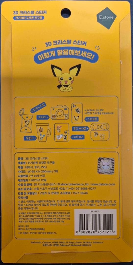 【韓国限定】ポケモン ドロップシール 4種セット　韓国公式