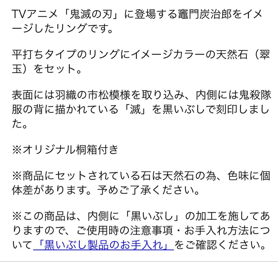 鬼滅　シルバーリング　11号　竈門炭治郎・煉獄杏寿郎