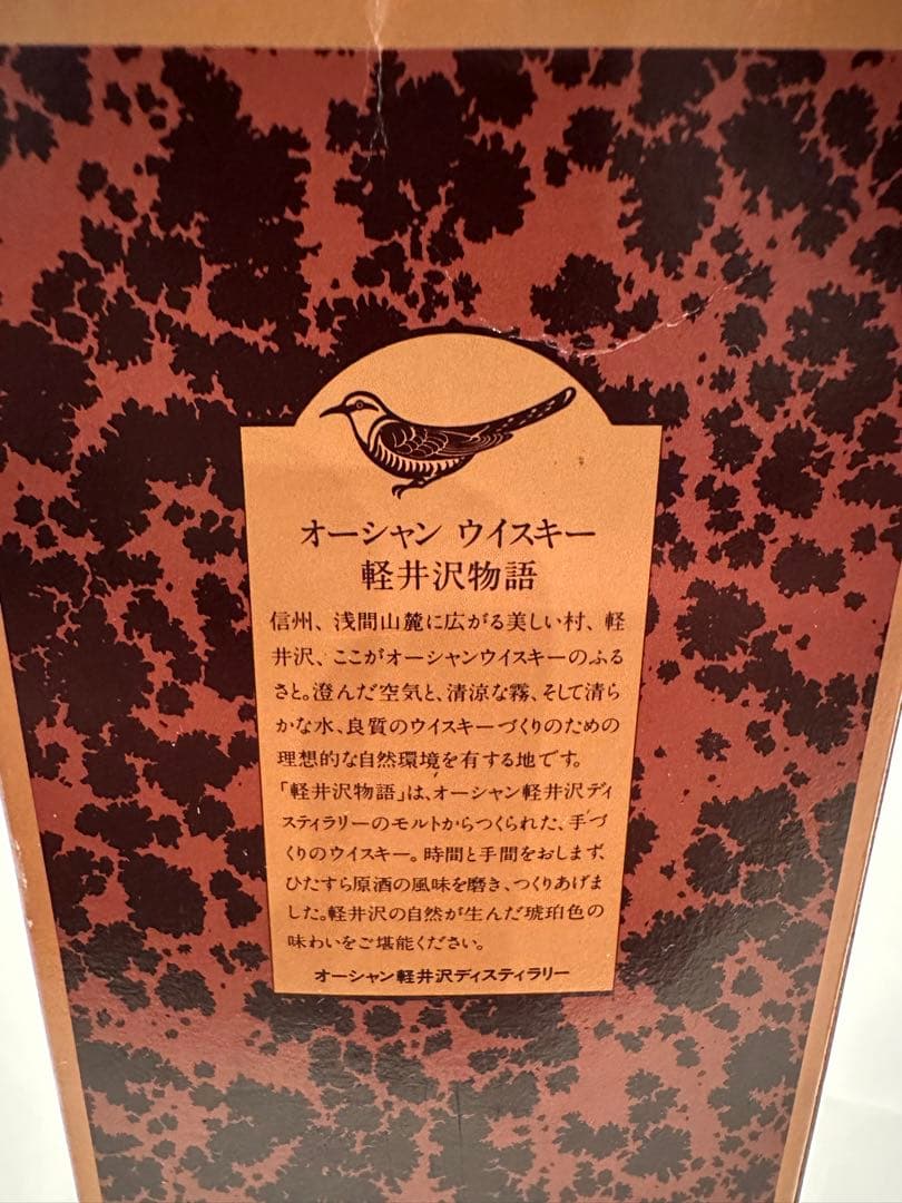 オーシャンウイスキー 軽井沢物語 特級 180ml 43% 箱付き