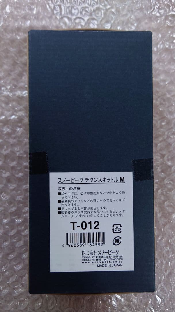 スノーピーク スキットル　sizeM T-012　新品未使用