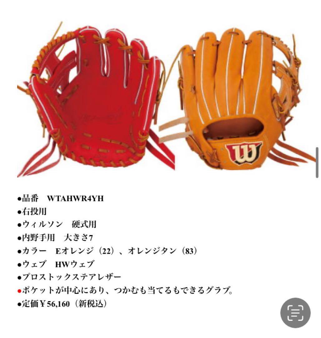 特別価格　Wilson staff 硬式内野手用