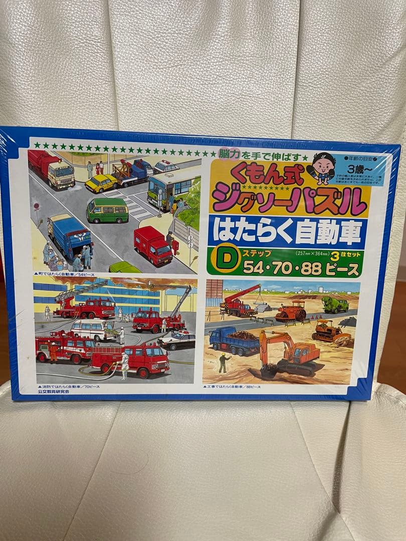 くもん式ジグソーパズル はたらく自動車 D