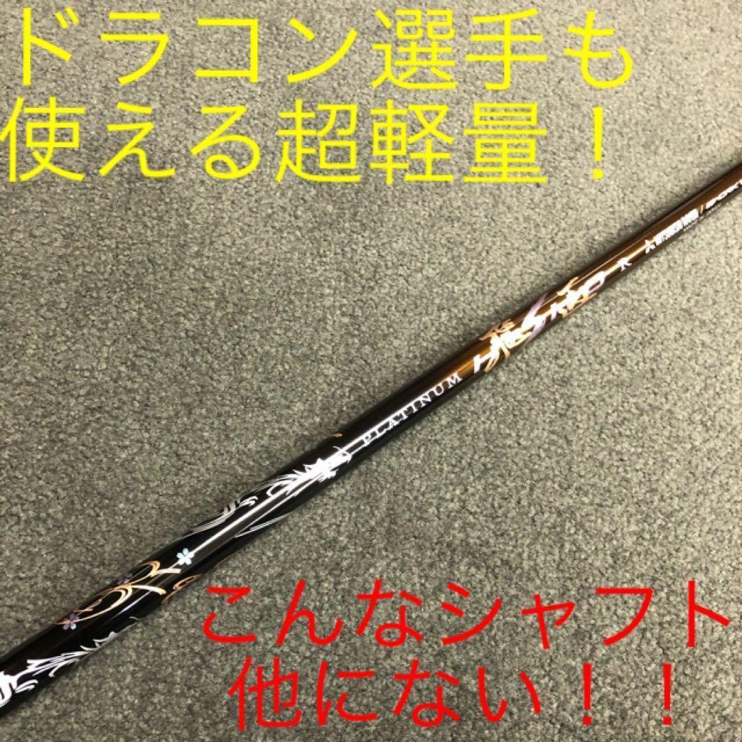正規新品 最安値! 各社スリーブ付 ベンタス TR 赤 ★ 三菱 プラチナ飛匠
