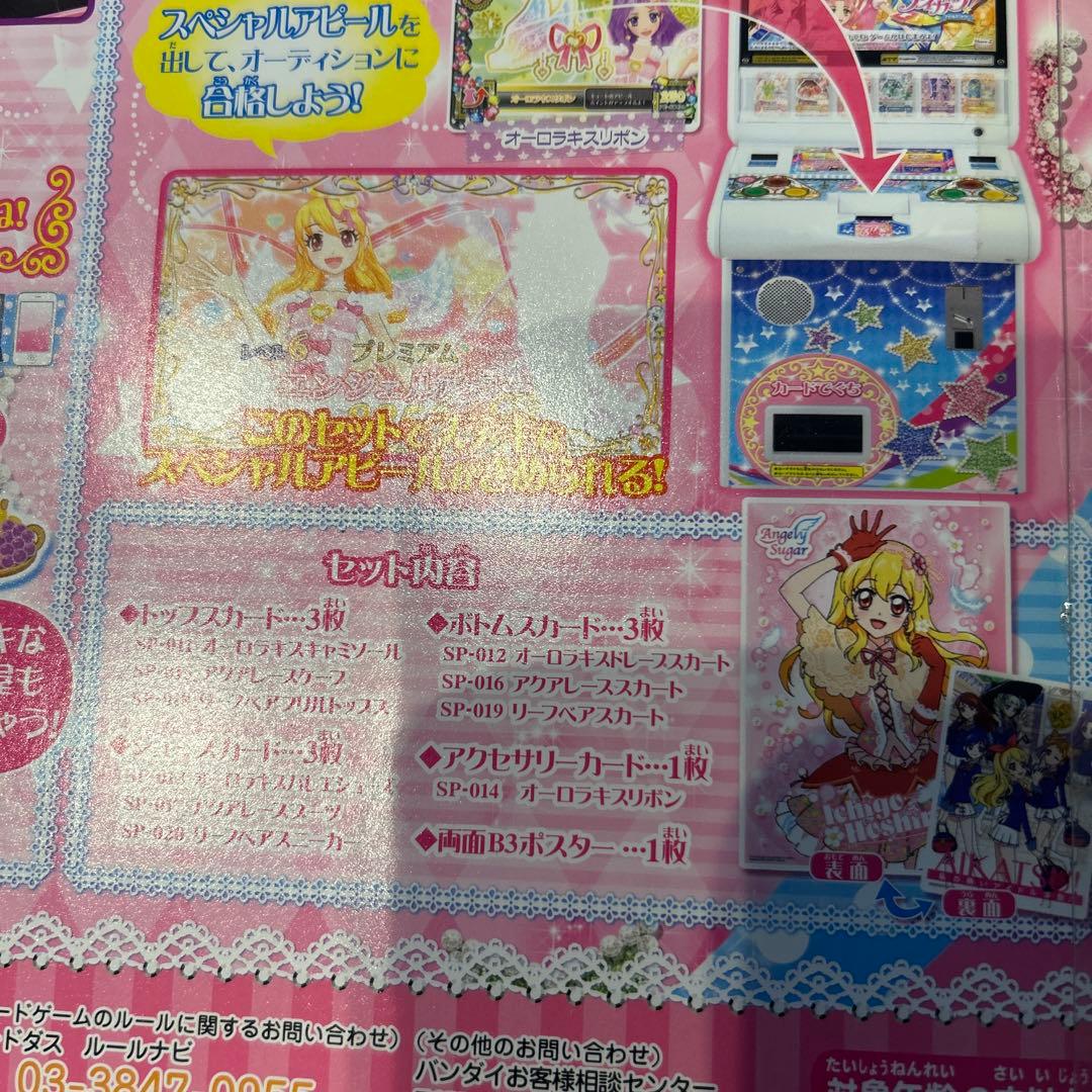 アイカツ　エンジェリーシュガーコレクション