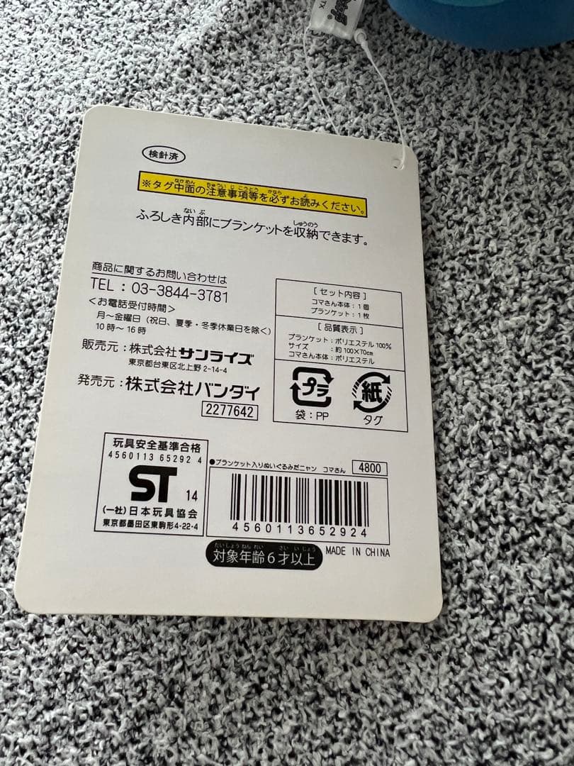 妖怪ウォッチ　コマさん　ブランケット入りぬいぐるみだニャン