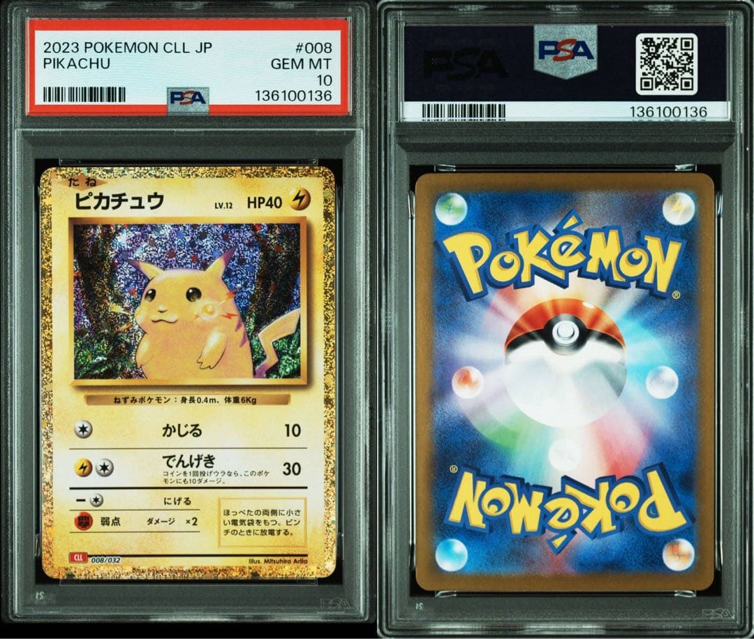 【PSA10】 5連番　ポケモンカードclassic 御三家リザードンピカチュウ