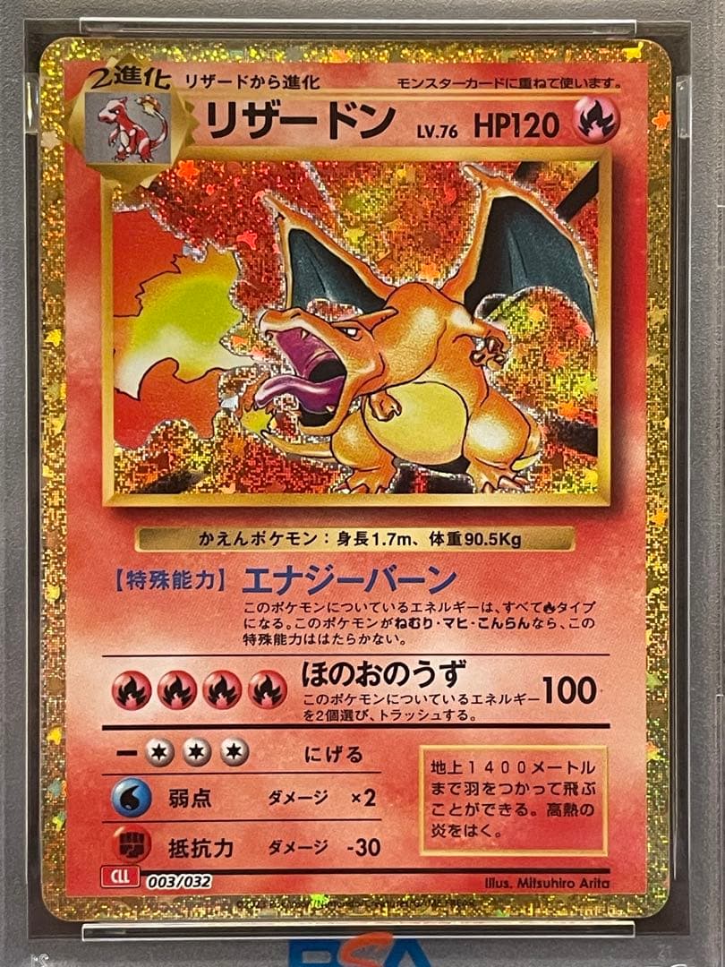 【PSA10】 5連番　ポケモンカードclassic 御三家リザードンピカチュウ
