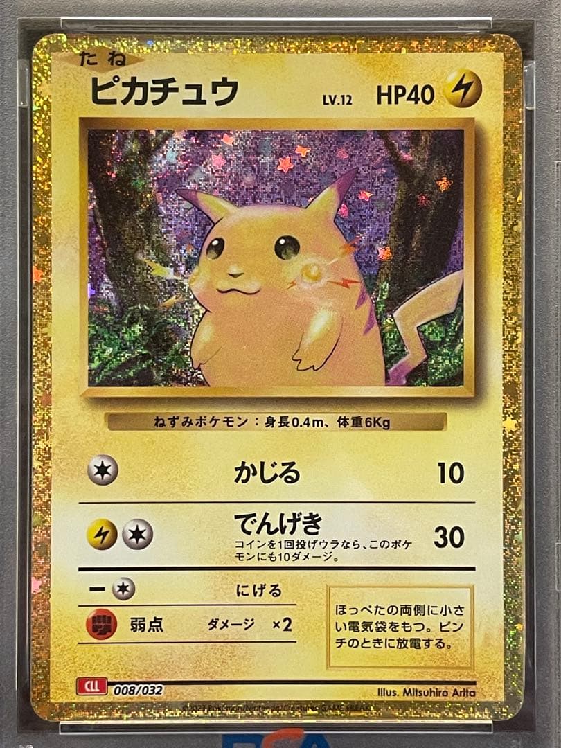 【PSA10】 5連番　ポケモンカードclassic 御三家リザードンピカチュウ