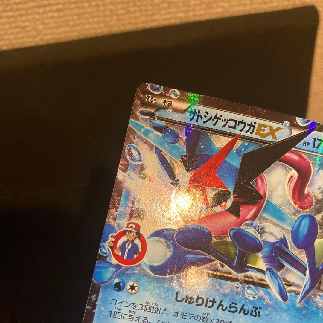 ポケモンカード　サトシゲッコウガex プロモ 290/xy-p