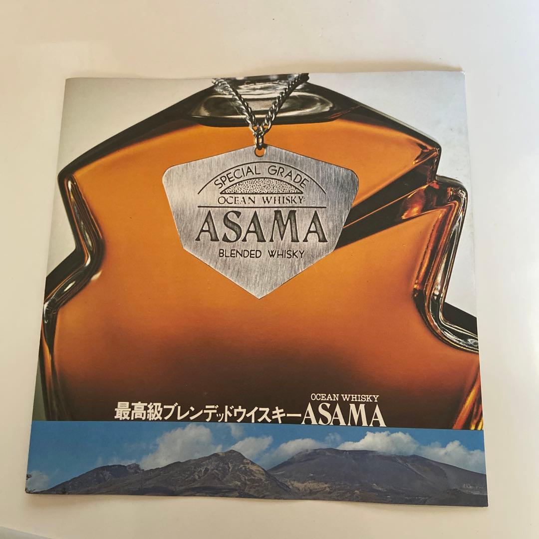 希少・古酒＊三楽オーシャン・ASAMA・オーシャンウィスキー浅間・2本セット　＊