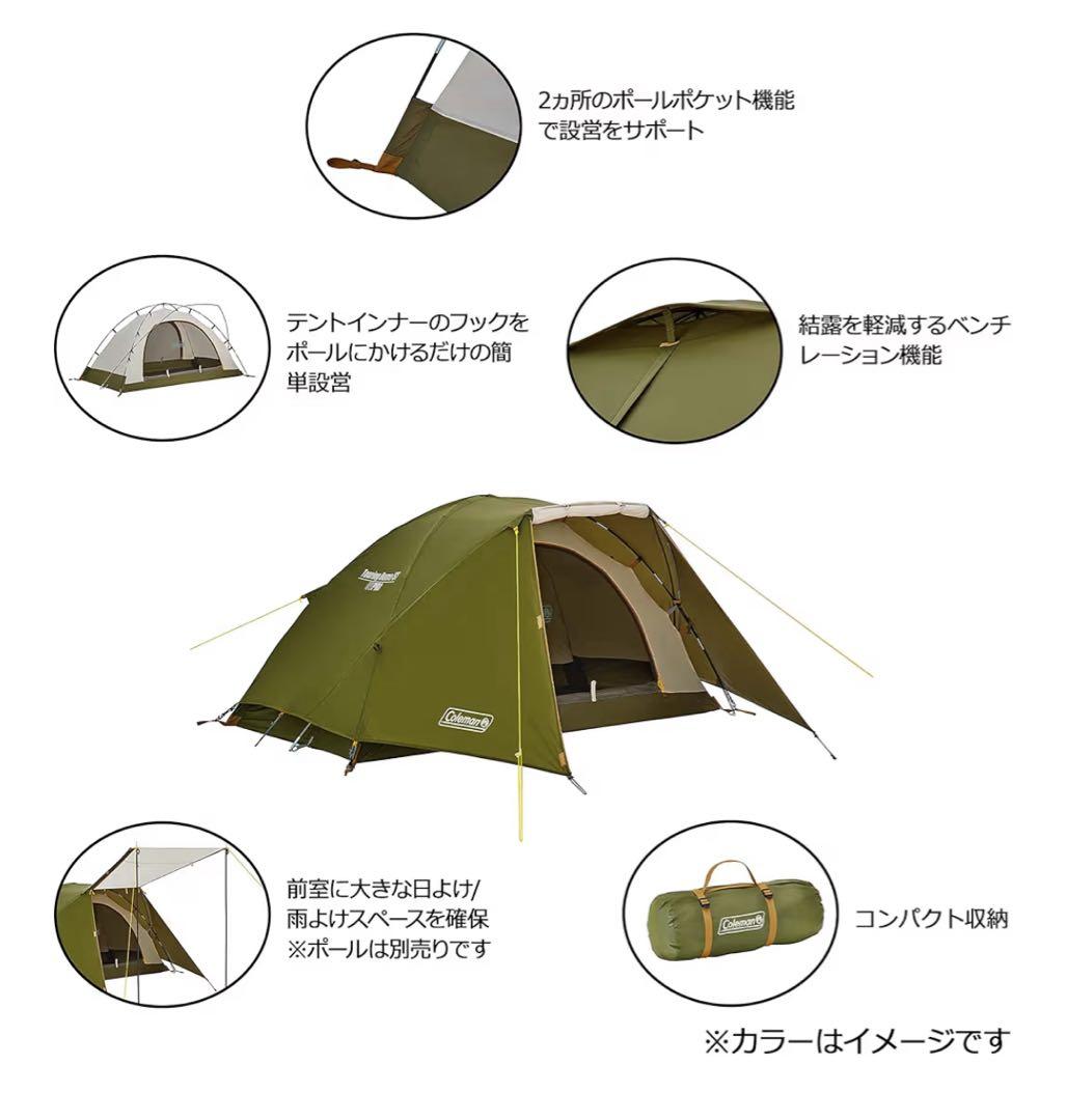 Coleman Touring Dome LX テント、グランドシートセット