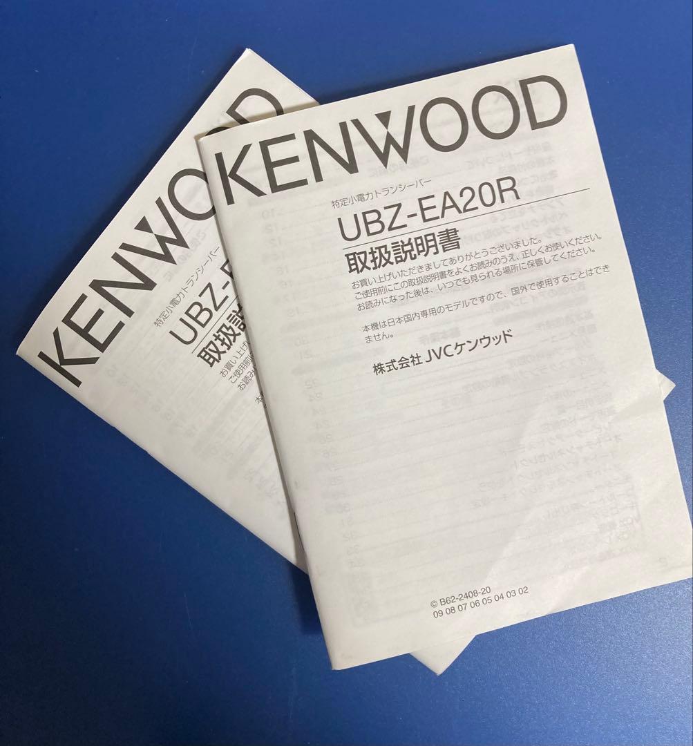 KENWOOD トランシ－バ－ ✴︎新品未使用✴︎UBZ-EA20R 2台(完動品)