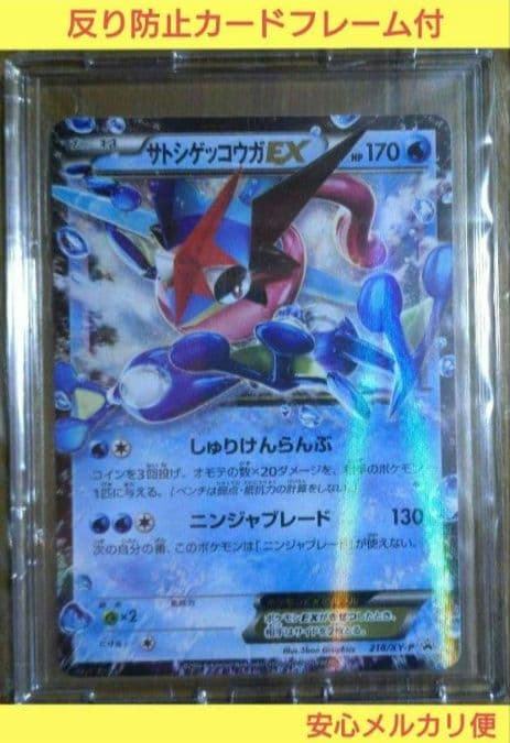 ポケモンカード サトシゲッコウガ EX WHF16 Winter 配布 非売品