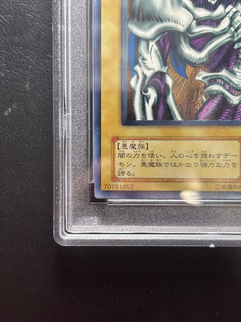 【PSA10】デーモンの召喚 アルティメットレア SC レリーフ
