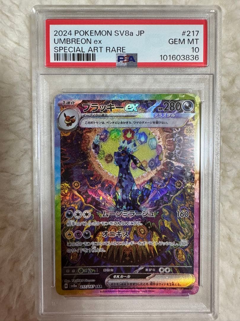完品　ブラッキーSAR PSA10