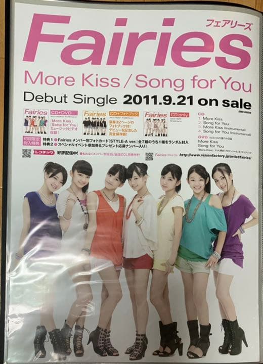 Fairies more kiss ポスター　B2 非売品　デビュー　貴重
