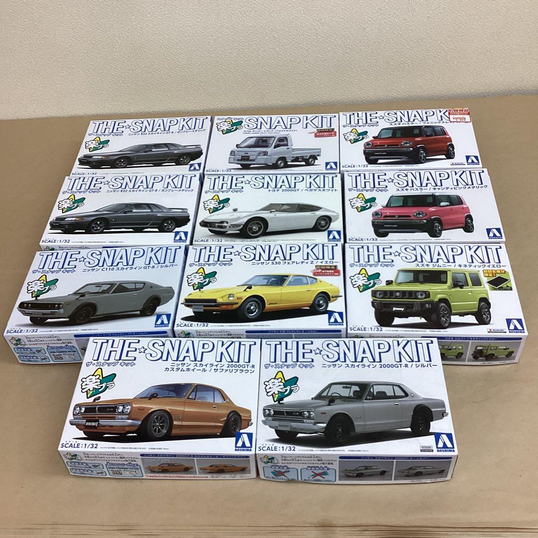 アオシマ 楽プラ THE SNAP KIT 1/32スケール プラモ11個セット