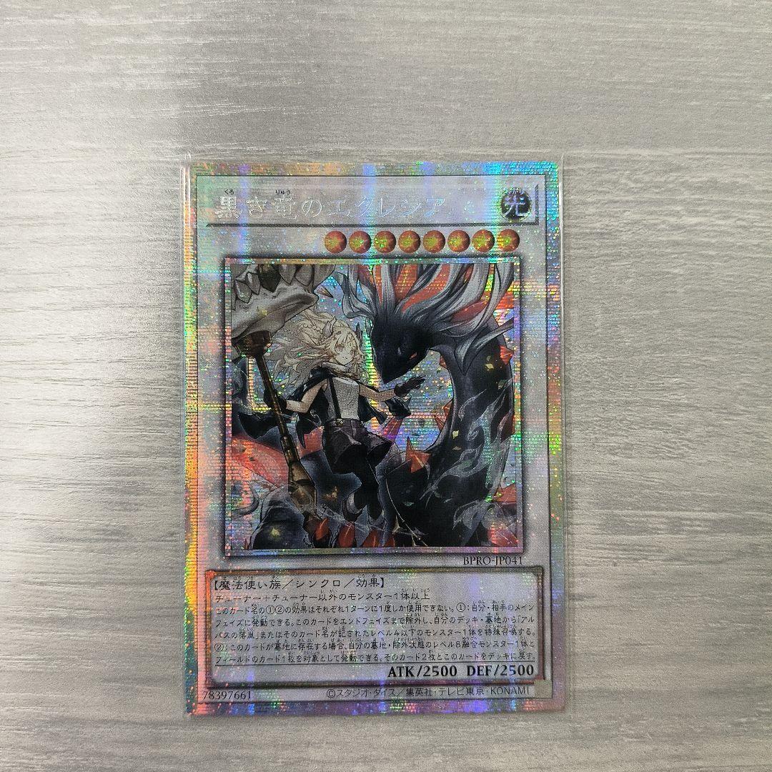 遊戯王 白き竜の落胤 プリシク アジア版 # 04 現品