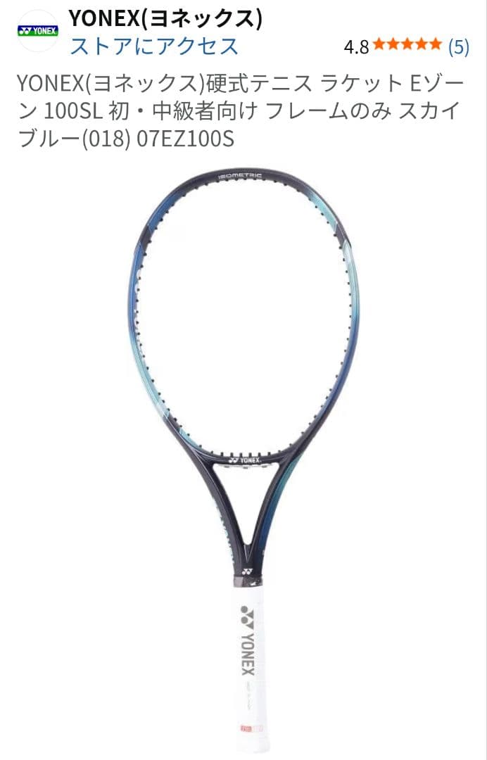 YONEX Eゾーン 100SL テニスラケット
