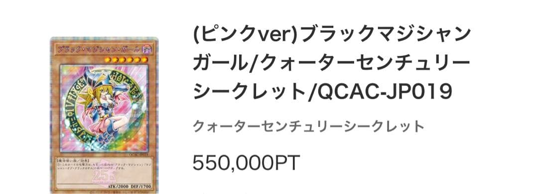 遊戯王　日本版　ブラックマジシャンガール　25th クオシク　ピンク文字　日版