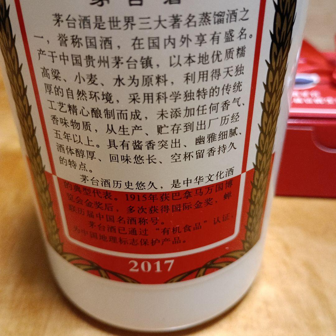 貴州茅台酒 Kweichow Moutai 500ml 2017ギフトボックス付
