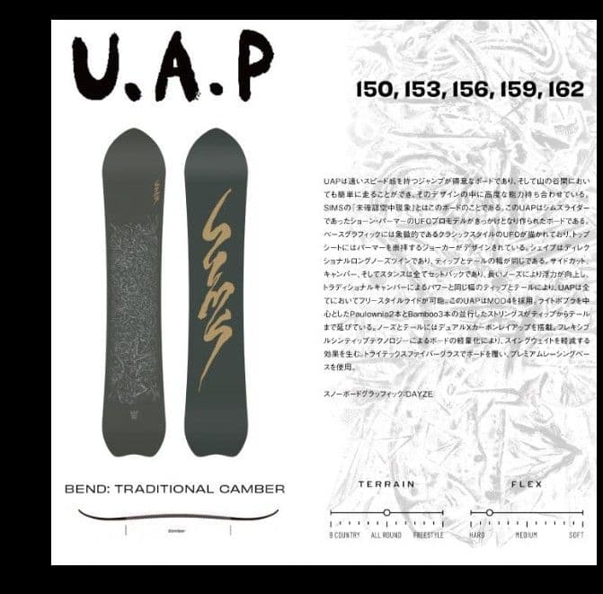 シムス　UAP 156　保証書あり 中古　　超美品