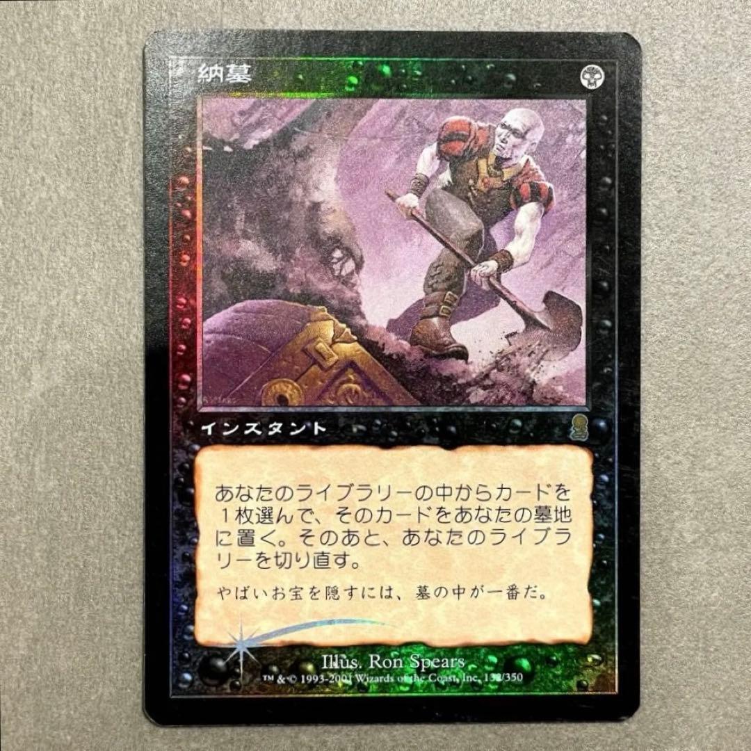 MTG 納墓 ODY foil 日本語 ②