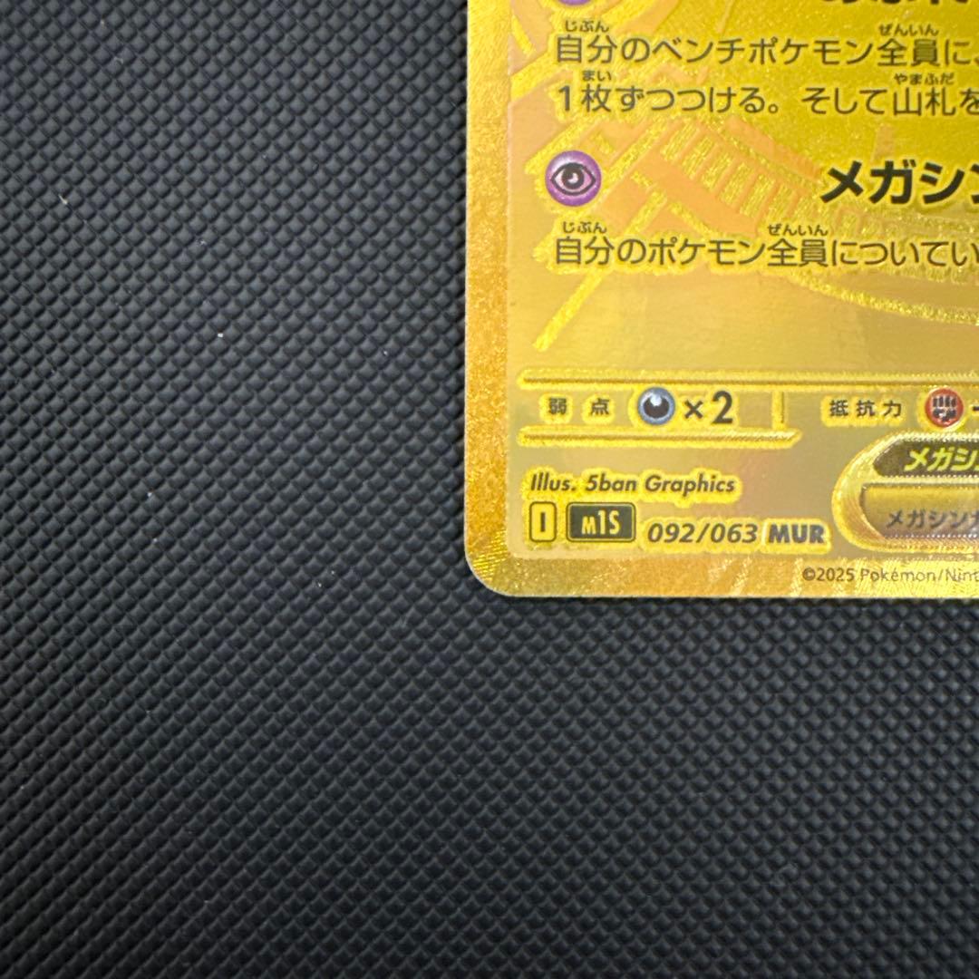 【訳あり】ポケモンカード　メガサーナイトex mur