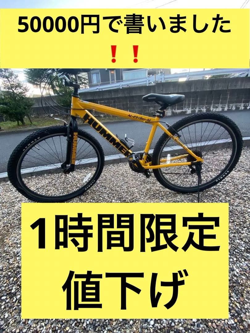 ハマー　自転車　中古　マウンテンバイク