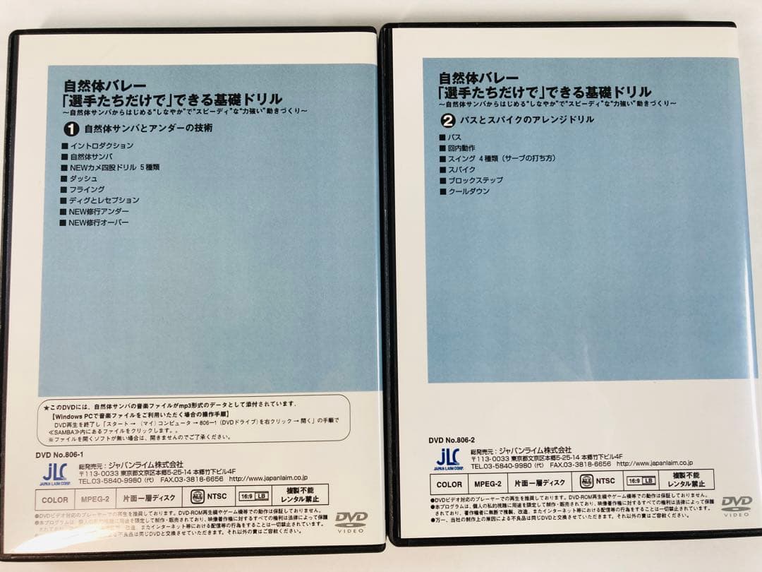 自然体バレーDVD 「選手たちだけで」できる基礎ドリル