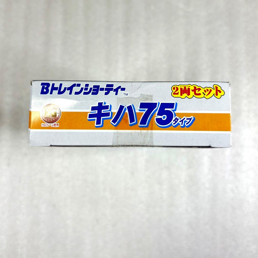 【未開封未組立】Bトレイン Bトレ キハ75タイプ 2両セット1箱