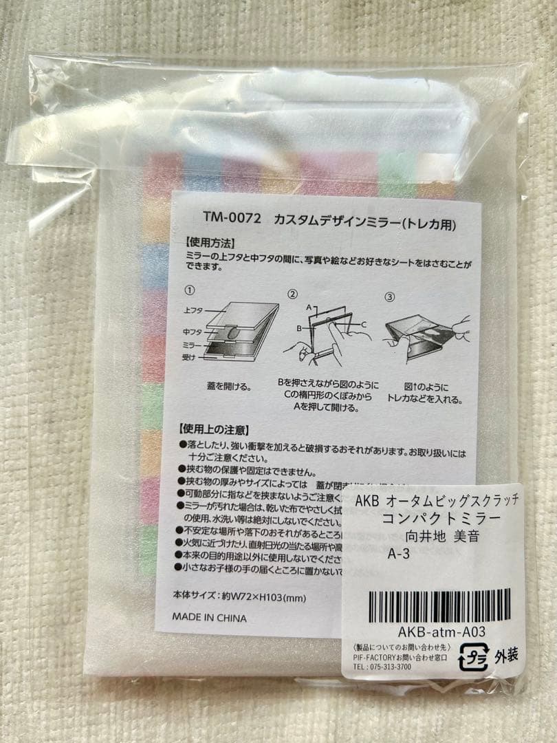 AKB48 オータムビッグスクラッチ 直筆サイン入りコンパクトミラー 向井地美音